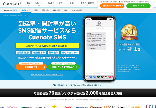 SMS認証とは？本人確認の重要性やメリット、導入方法について徹底解説